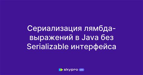 Java Serializable