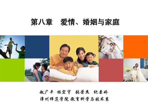 8爱情、婚姻与家庭word文档在线阅读与下载无忧文档