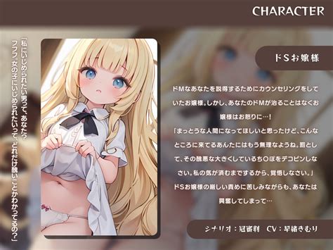 50 OFFドM専用音声ドSお嬢様に金玉を罵倒されていじめられる きむりのないしょばなし DLsite 同人 R18