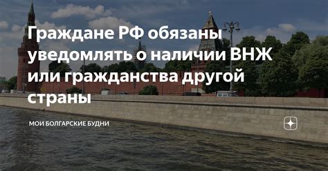 Граждане РФ обязаны уведомлять о наличии ВНЖ или гражданства другой страны Из Болгарии во