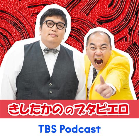 ★39【本編】m 1敗者復活で号泣！！ きしたかののブタピエロ Apple Podcast