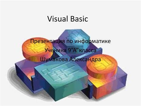 Visual Basic презентация онлайн