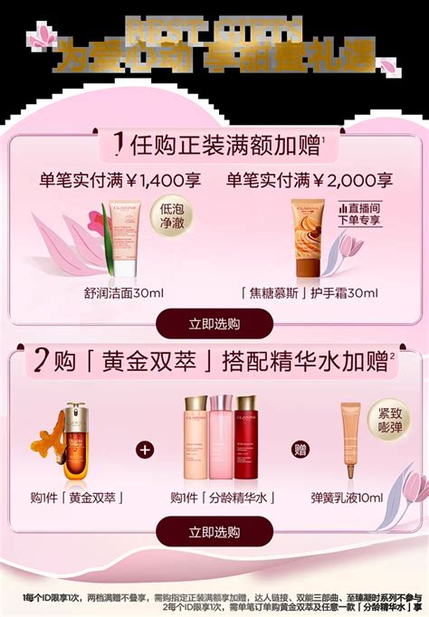 法国娇韵诗官方旗舰店 花瓣网