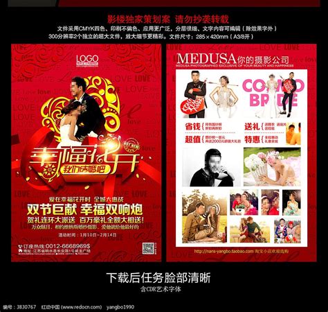 婚纱影楼宣传单图片下载 红动中国