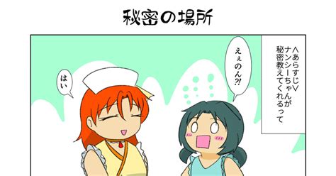 坂佐街2】 【坂佐街2】秘密の場所【親睦旅行】 鬼ノ宮らなぷらなす＠企画のマンガ 【坂佐街2】親睦旅行 【坂佐街2】交流 Pixiv