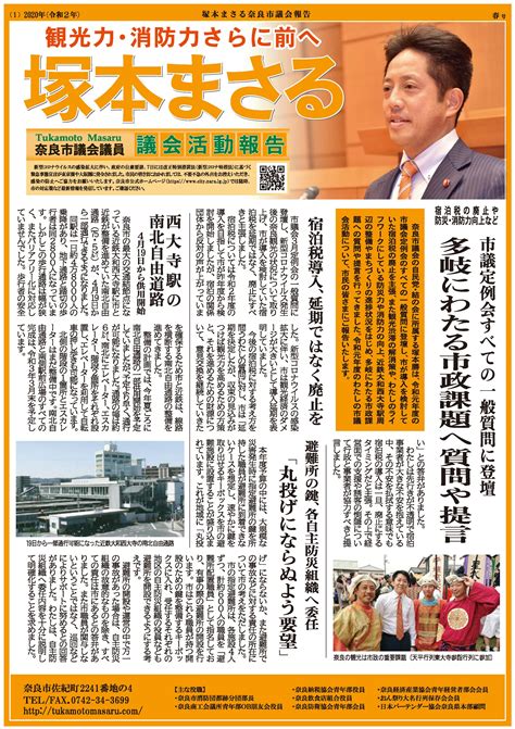議会活動報告 塚本まさる