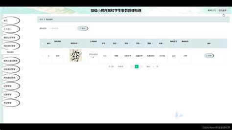 基于微信小程序的高校学生事务管理系统ssm后台管理高校 小程序应用 Csdn博客
