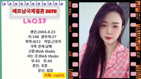 베트남맞선여행 베트남 국제결혼3979 베트남신부 프로필 무료상담 Youtube