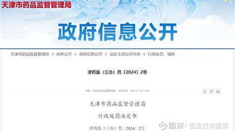被匿名举报，ivd企业多款ivd试剂生产及临床造假被罚 有观点，有态度 这是医业观察的第2197 2期文章 来源：天津市药品监督管理局 整理