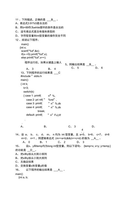 大一c语言考试试题 1