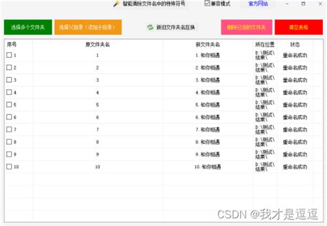文件管理软件支持批量改名统一文件名，批量修改文件名改成不同名称的提效办公软件文件批量命名软件 Csdn Csdn博客