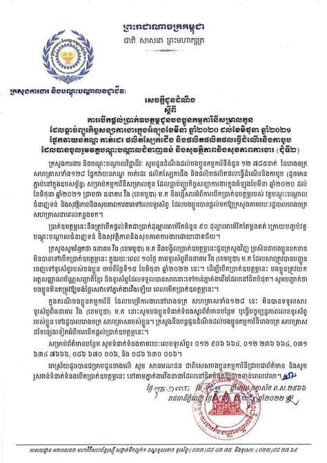 កម្មករភូមិយើង 📢សេចក្តីជូនដំណឹង របស់ក្រសួងការងារ