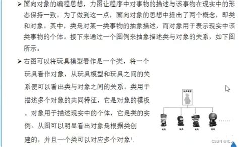 java面向对象基础：封装、继承与多态 csdn博客