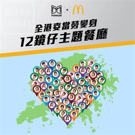 Mcdonalds 麥當勞 期間限定 12款 Mirror 鏡仔主題餐廳 Jetso Today