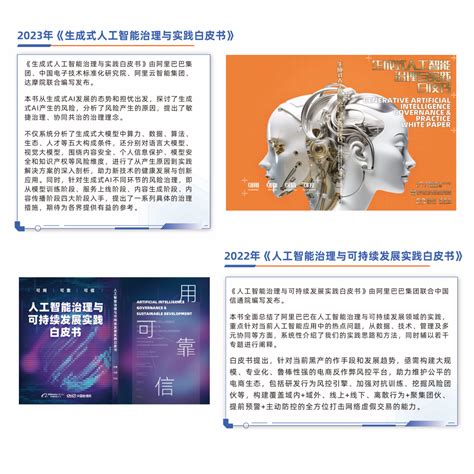 Ai发展与治理创新研讨会召开！阿里探索“防火墙 天花板”双管齐下发展ai 文心aigc