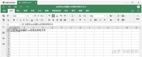 突然发现ONLYOFFICE支持了 wps格式系列文件了 知乎
