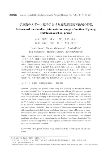 Pdf Features Of The Shoulder Joint Rotation Range Of Motion Of Young