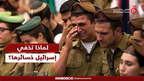 خبير عسكري سعودي إسرائيل تخفي الأعداد الحقيقية لخسائرها في حرب غزة