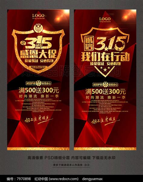诚信315我们在行动促销活动x展架图片下载红动中国