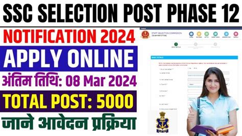 SSC Selection Post Phase 12 Notification 2024 Online Apply Date SSC
