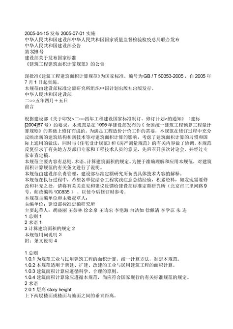 建筑工程建筑面积计算规范建筑土木在线