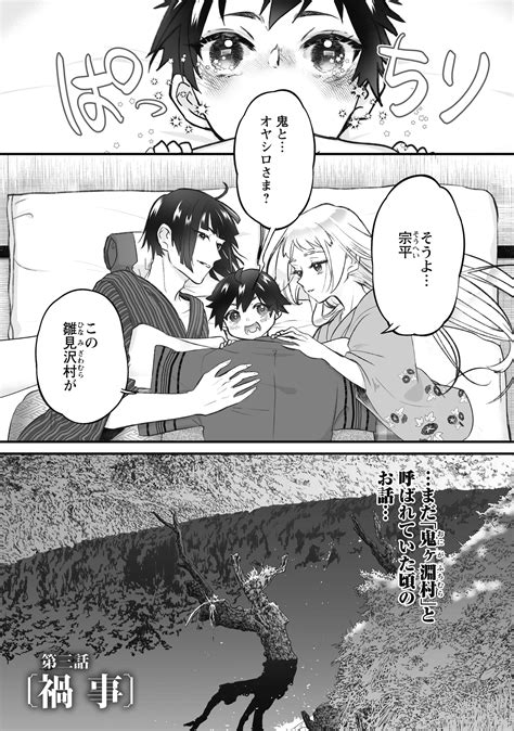旭ひぐらし鬼1巻1212発売 On Twitter 『ひぐらしのなく頃に鬼』3話4 Vdmbmy8zwp