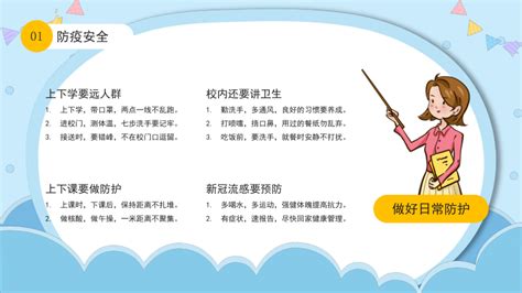 中学生开学第一课《安全教育主题班会》课件 35张ppt 21世纪教育网