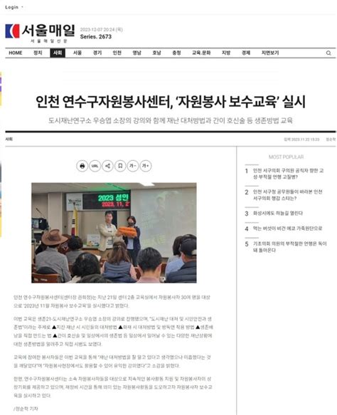 연수구자원봉사센터 자원봉사 보수교육 실시 연수구자원봉사센터
