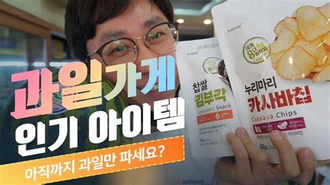 과일가게라고 과일만 팔란법 있나요 매출을 올려주는 이런 아이템 어떠세요 Youtube