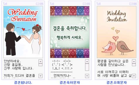결혼문자 ♥ 핸드폰으로 전하는 웨딩청첩장문자 결혼단체문자 결혼초대문자 결혼알림문자 결혼식초대문구 결혼축하문자메세지 모음