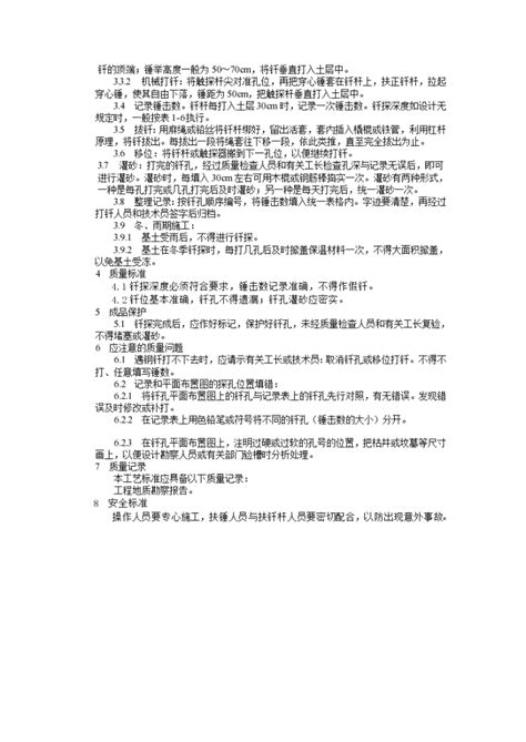 地基与基础工程土钎探工艺标准 其他工艺图 土木在线