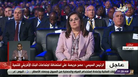 كلمة الرئيس السيسي خلال فعاليات الاجتماعات السنوية لمجموعة البنك
