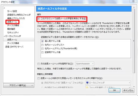 Windows版 Thunderbirdの迷惑メールフィルタ設定ケーブルテレビ株式会社