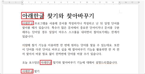 한글 찾기 찾아바꾸기 특정 단어를 찾고 다른 단어로 바꾸기