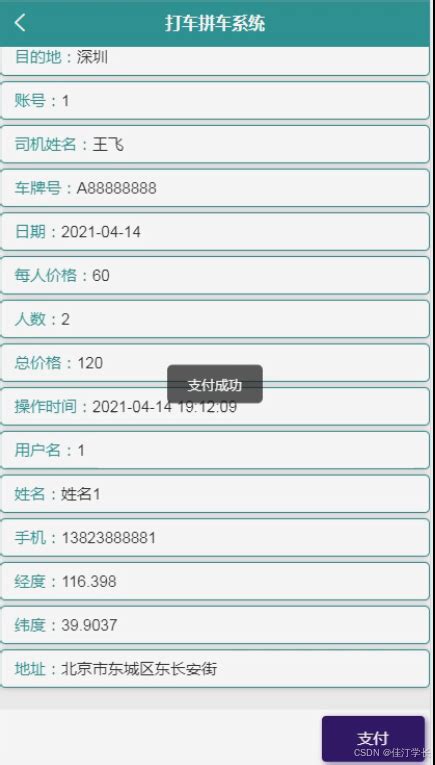 Java计算机毕业设计打车拼车系统（开题程序论文）打车系统 论文 Csdn博客