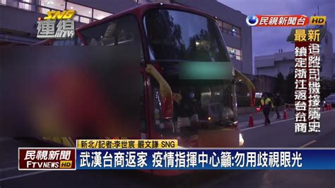 期滿14天！ 首批武漢返台246人解除隔離 返家須自主管理－民視新聞 Youtube