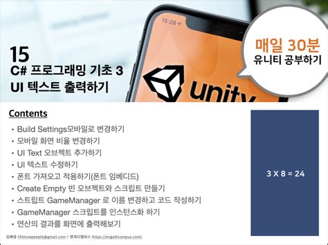유니티 기초 15유니티프로그래밍기본c프로그래밍기초2연산자ui 텍스트출력하기 유니티 기초