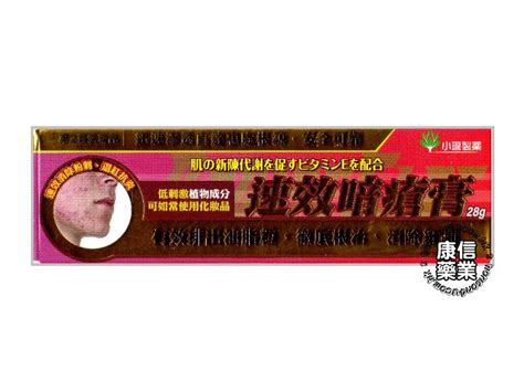 速效暗瘡膏