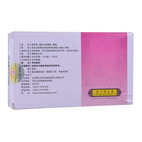 包邮同仁堂益母草颗粒 15g 8袋调经血瘀所致的月经不调 虎窝淘