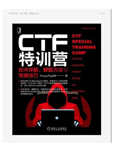 Ctf特训营 Pdf