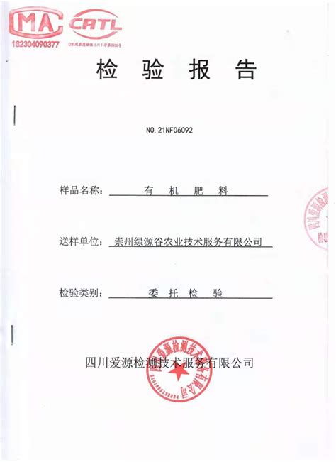 荣誉资质 成都有机肥料【官网】草源头有机肥四川绿源谷农业科技有限公司