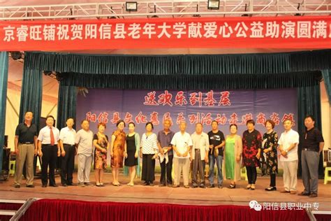【校园动态】阳信县老年开放大学：文化下乡传真情，公益助演进基层演出