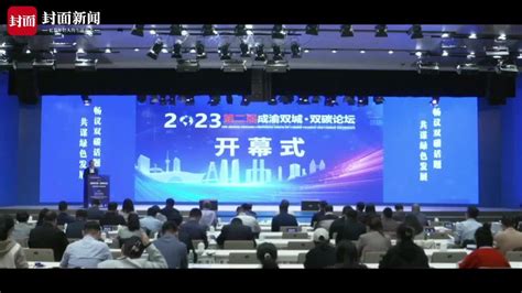 双碳绿色发展如何实现？这场论坛里有答案凤凰网视频凤凰网