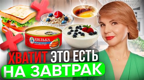 Правильный Завтрак Это Не Дорого ЧТО ЛУЧШЕ ВСЕГО ЕСТЬ НА ЗАВТРАК