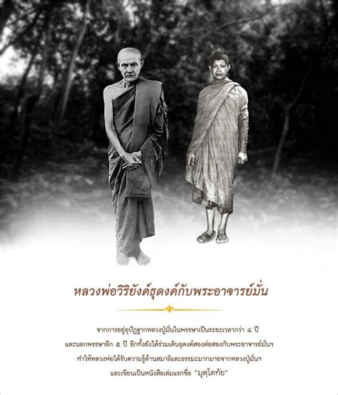 มุตโตทัย บันทึกธรรมลึกซึ้งของหลวงปู่มั่น ภูริทัตโต โดยพระอาจารย์วิริ