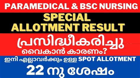 Lbs Paramedical And Bsc Nursing Allotment Result Detailslbs Special And