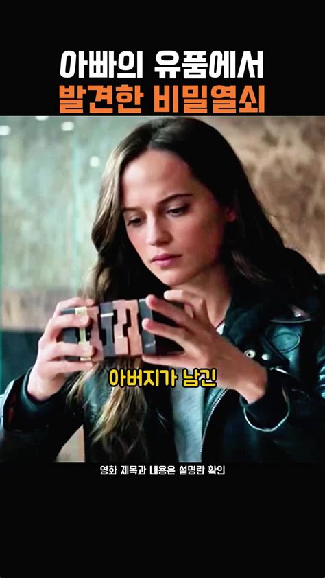 아빠의 유품에서 발견한 비밀열쇠 제목 툼 레이더 Tomb Raider 2018 줄거리 🏹 사라진 아버지의 흔적을 따라 전설의 섬으로 라라 크로프트는