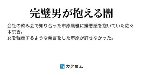 いけすかない男（凛子） カクヨム