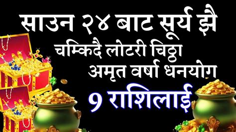 Aajako Rashifal Daily Horoscope Today Rashifal Dainik Rashifal