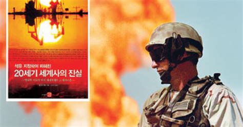 美·英 추악한 에너지 지배 전략 석유 지정학이 파헤친 20세기 세계사의진실